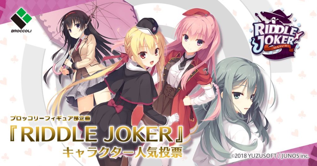 【RIDDLE JOKER】第1回キャラクター人気投票まとめ | カモのなんでもランキング↝